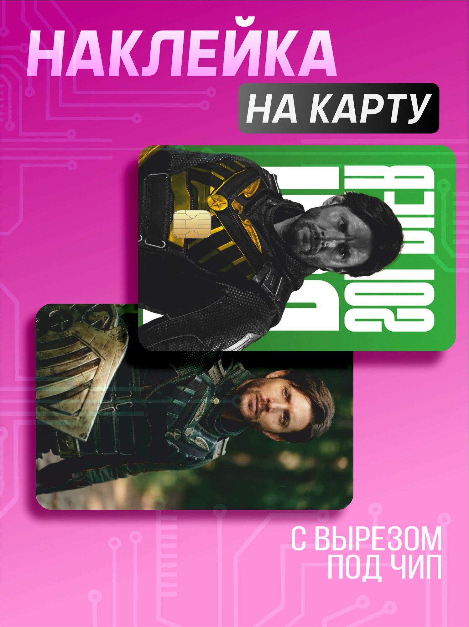 Наклейка на карту банковскую The Boys Солдатик