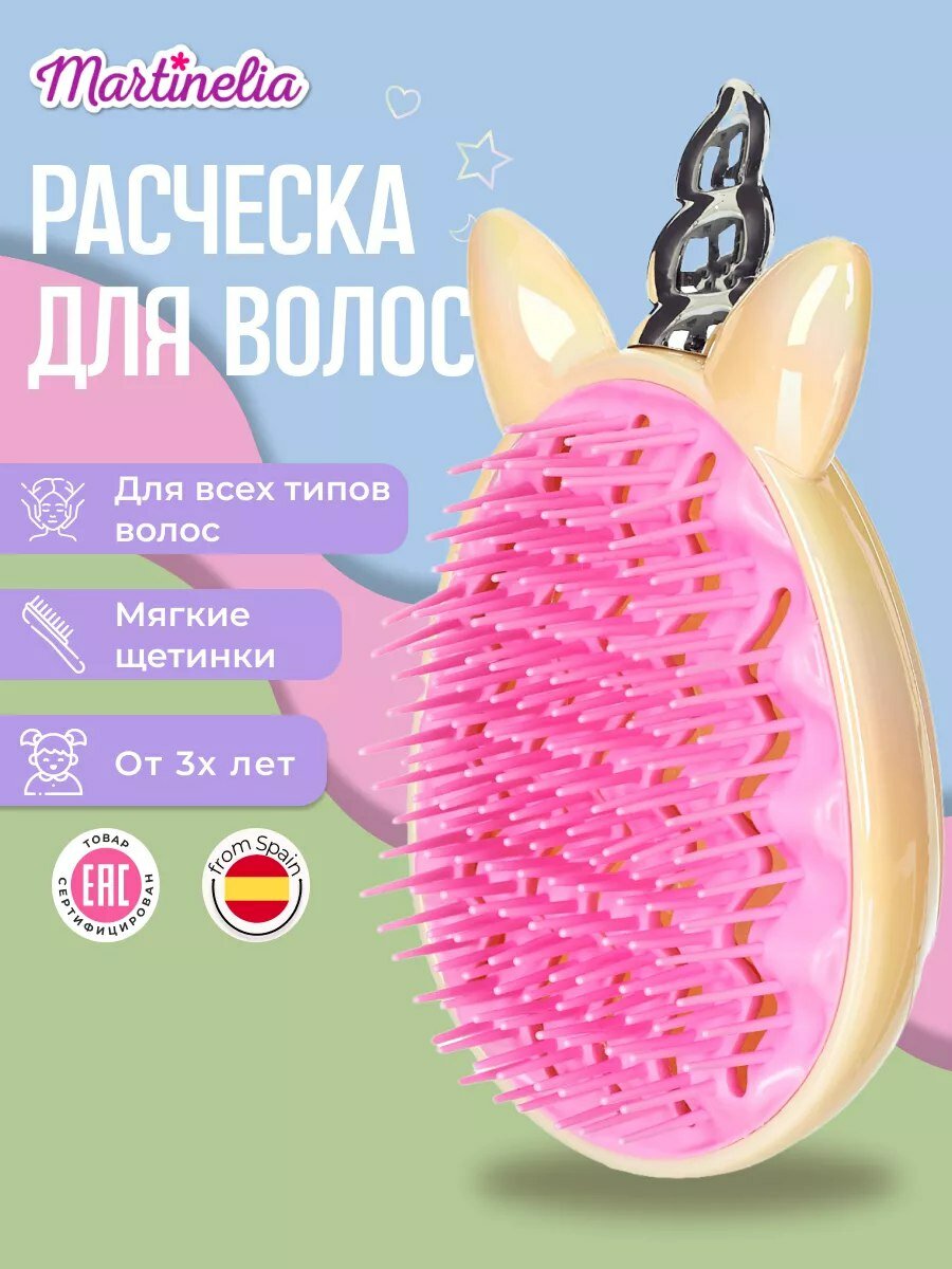 Martinelia Детская расческа для девочки в садик, гребень для волос, расческа массажная, щетка для распутывания волос