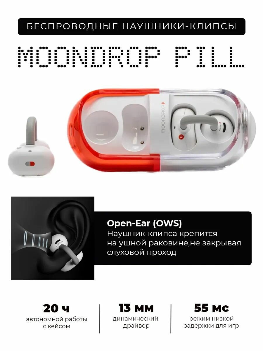 MoonDrop Pill, красный/белый, беспроводные наушники