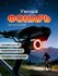Фонарь для велосипеда