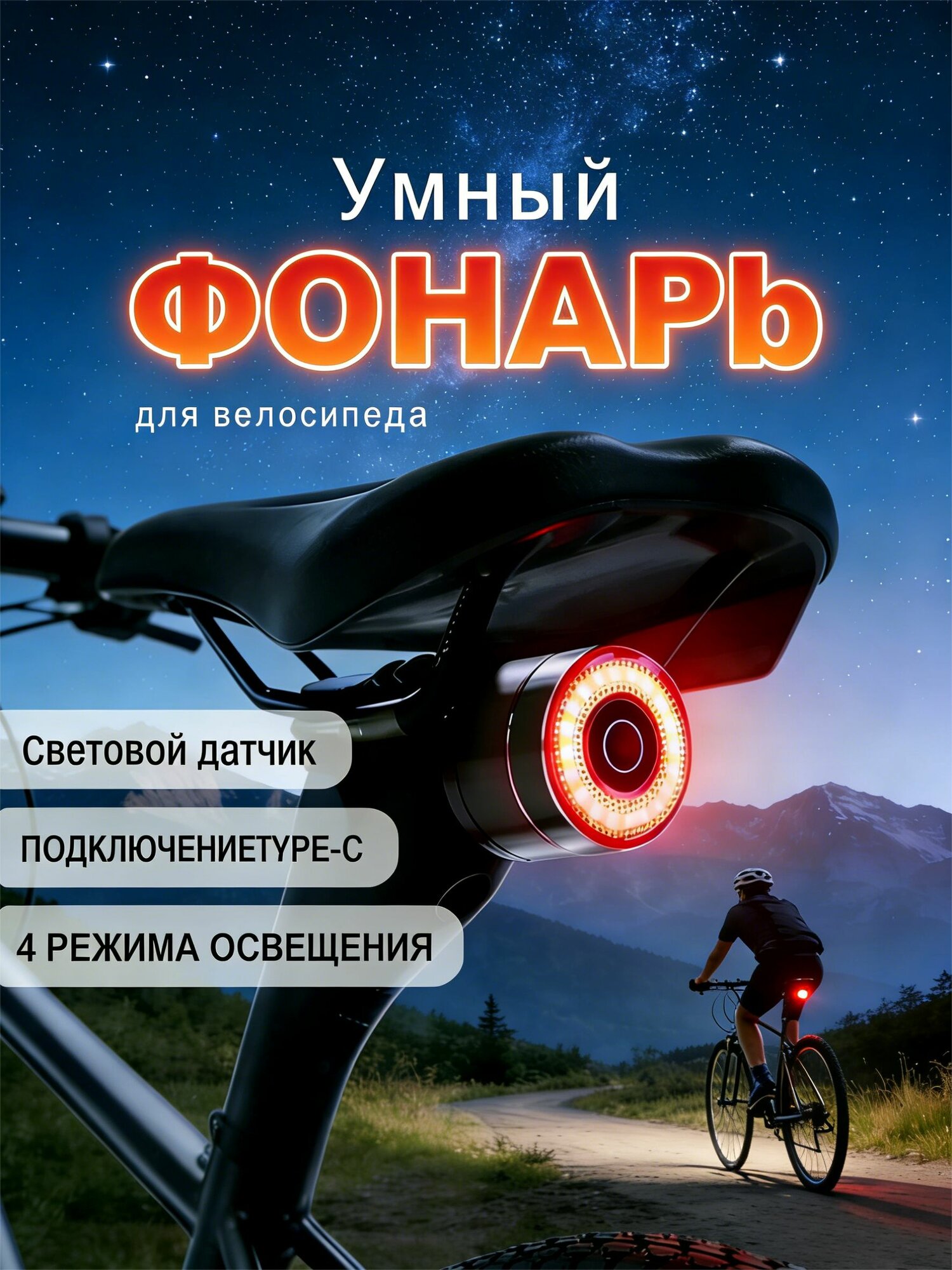 Фонарь для велосипеда