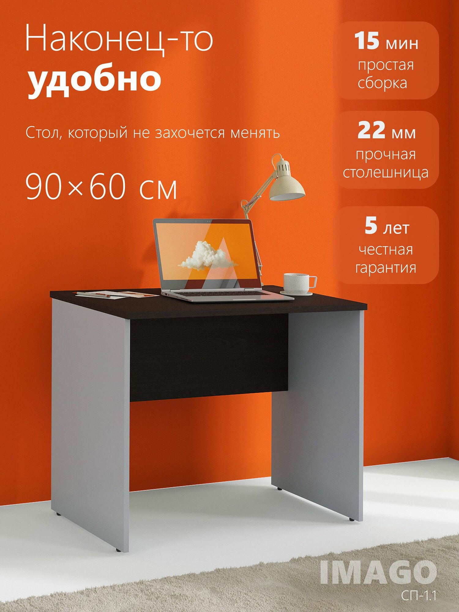 Компьютерный стол / письменный стол SKYLAND IMAGO СП-1.1, венге магия/металлик, 90х60х75.5 см