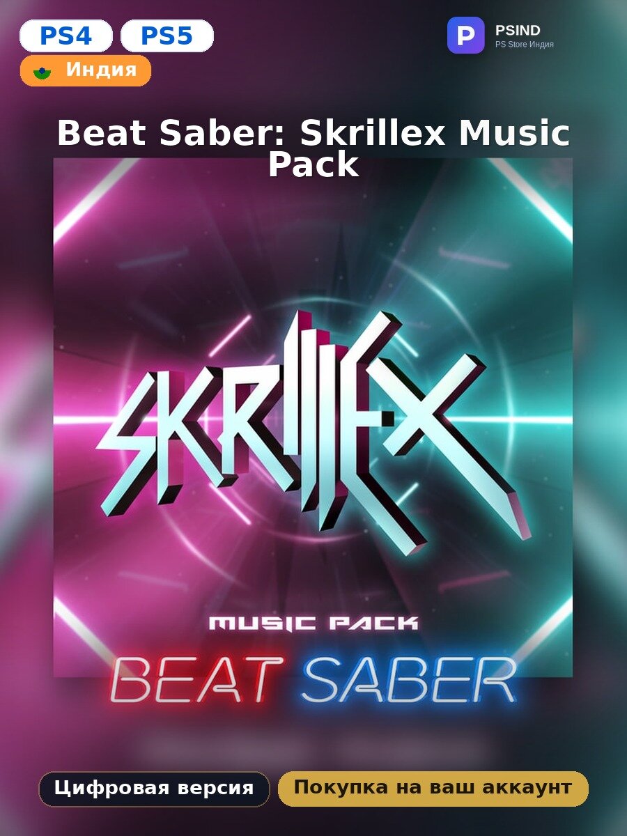 Beat Saber: Skrillex Music Pack PS4, PS5 — PlayStation Store Индия, цифровая версия