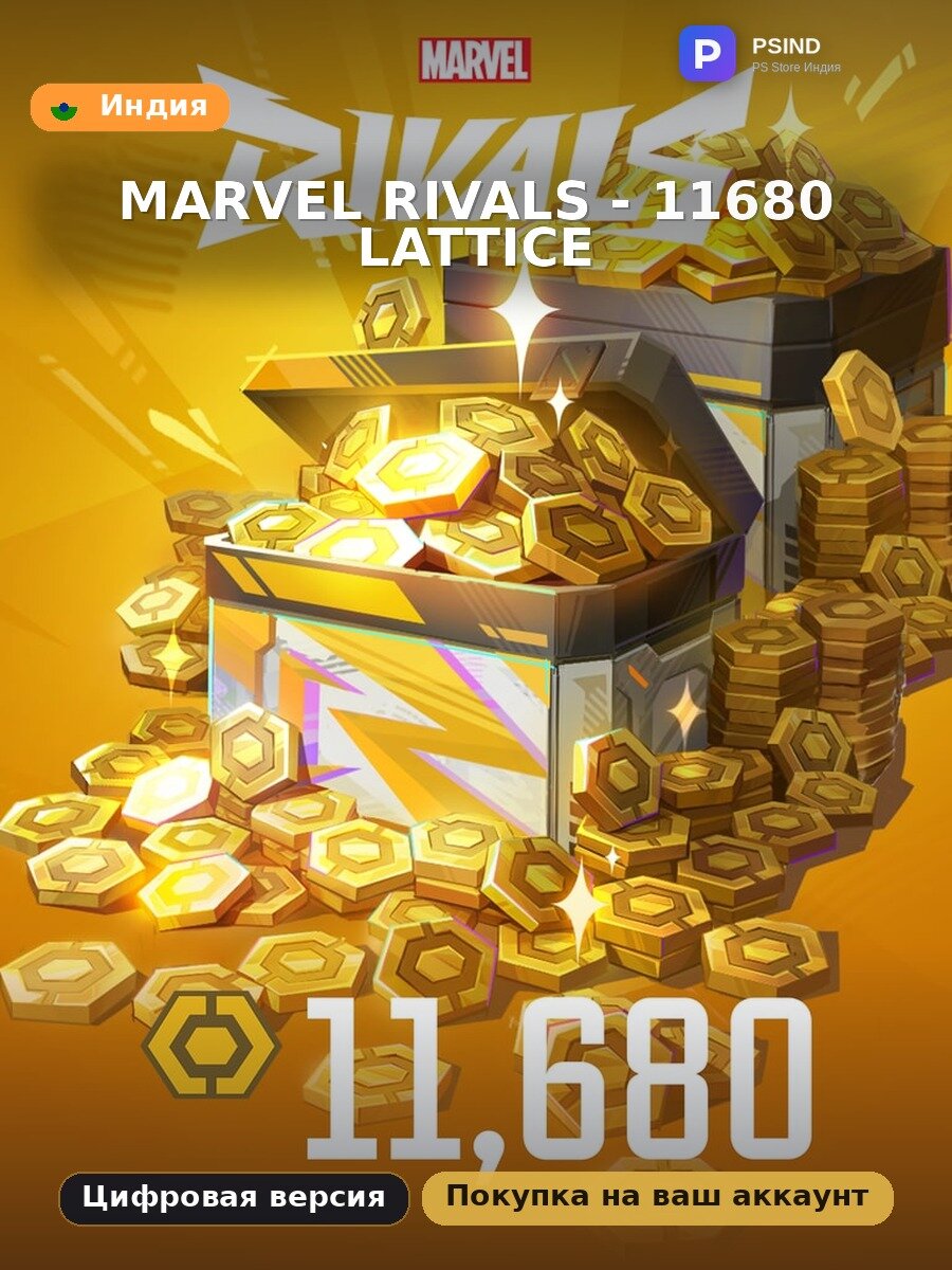 MARVEL RIVALS - 11680 LATTICE PS5 — PlayStation Store Индия, цифровая версия