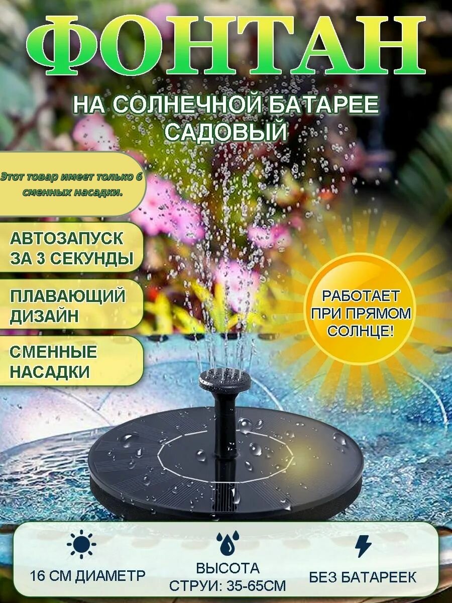 Фонтан садовый,0.15м3/час