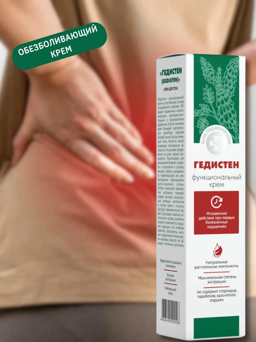 Гедистен - крем обезболивающий нестероидный от Арт Лайф