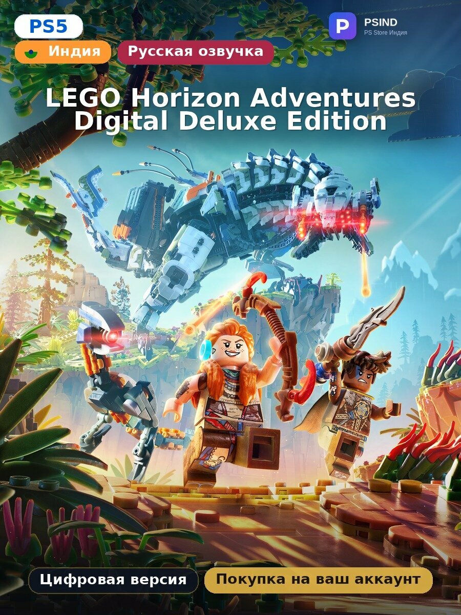 LEGO® Horizon Adventures™ Digital Deluxe Edition PS5 — PlayStation Store Индия, цифровая версия