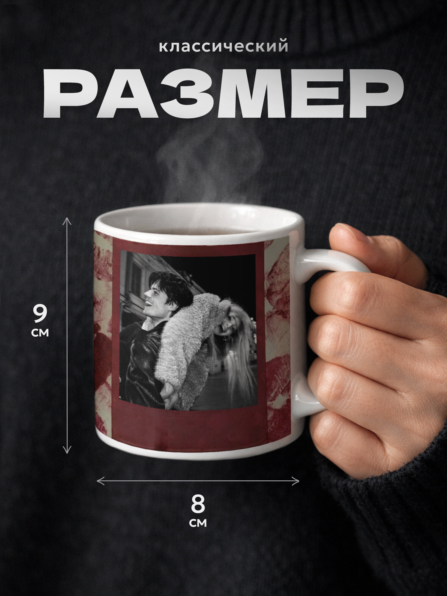 Кружка Твоё сердце будет разбито, Рысь и Барс