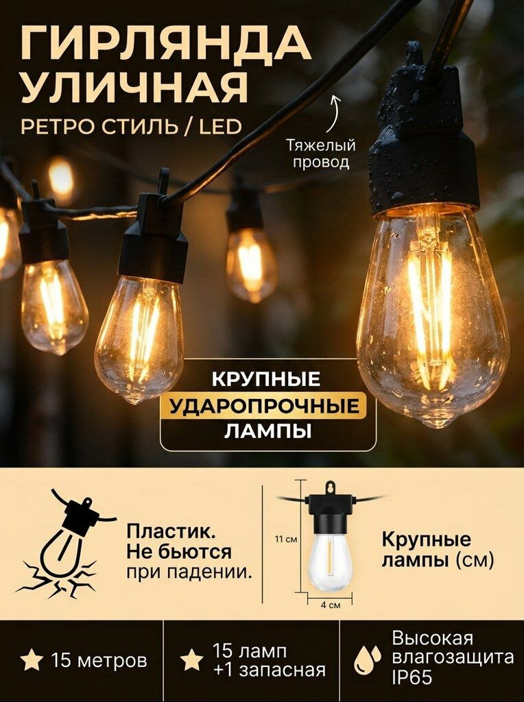 Уличная гирлянда садовая 15 метров 15 ламп