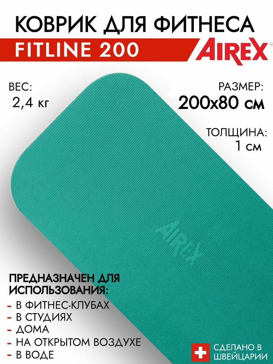 Коврик гимнастический для фитнеса AIREX Fitline 200, 200х80х1 см, цвет морской волны