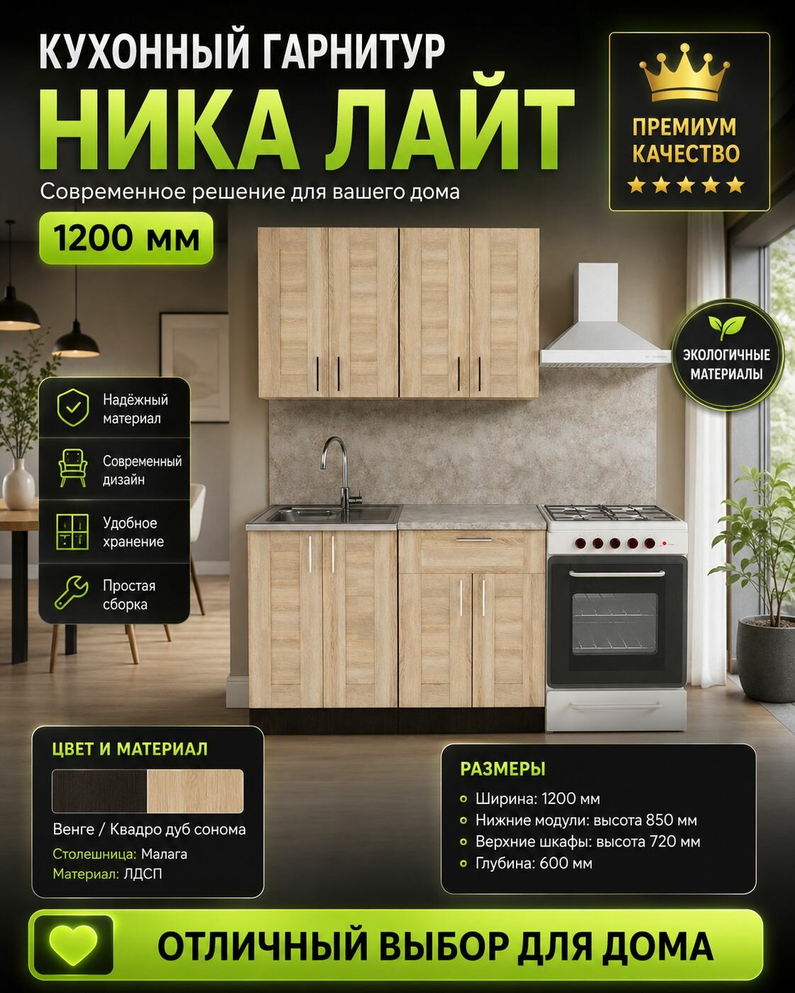 Кухонный гарнитур Ника лайт 1200, цвет Квадро дуб сонома, ширина 120 см, прямой, сот столешницей, модульный, с ящиками, с полками
