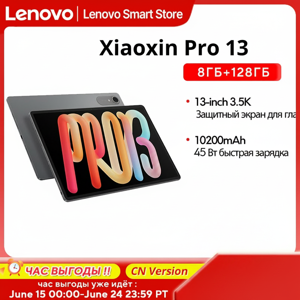 Планшет Lenovo, 13", 8/128ГБ, Wi-Fi, Android