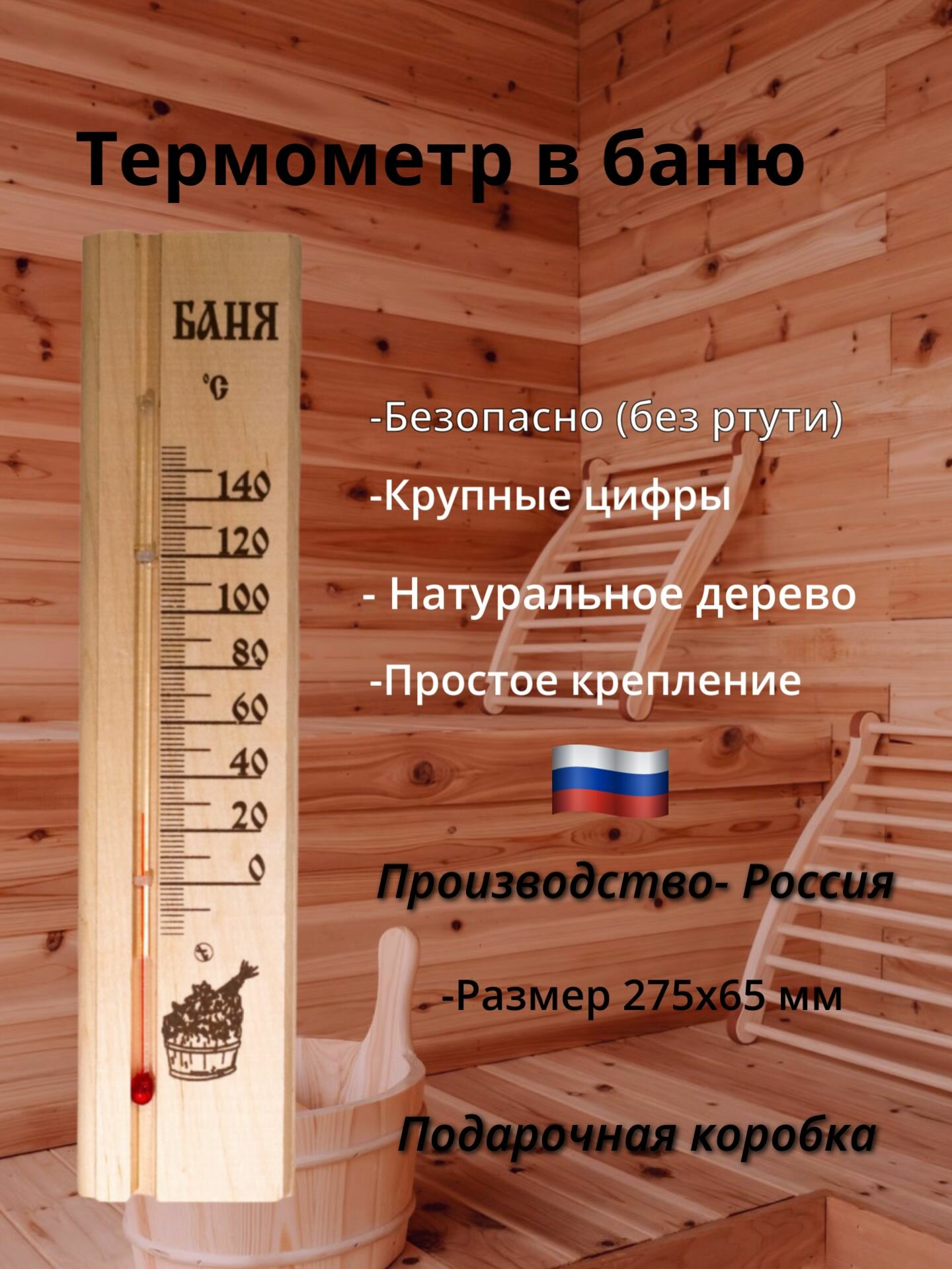 Термометр для бани деревянный большой