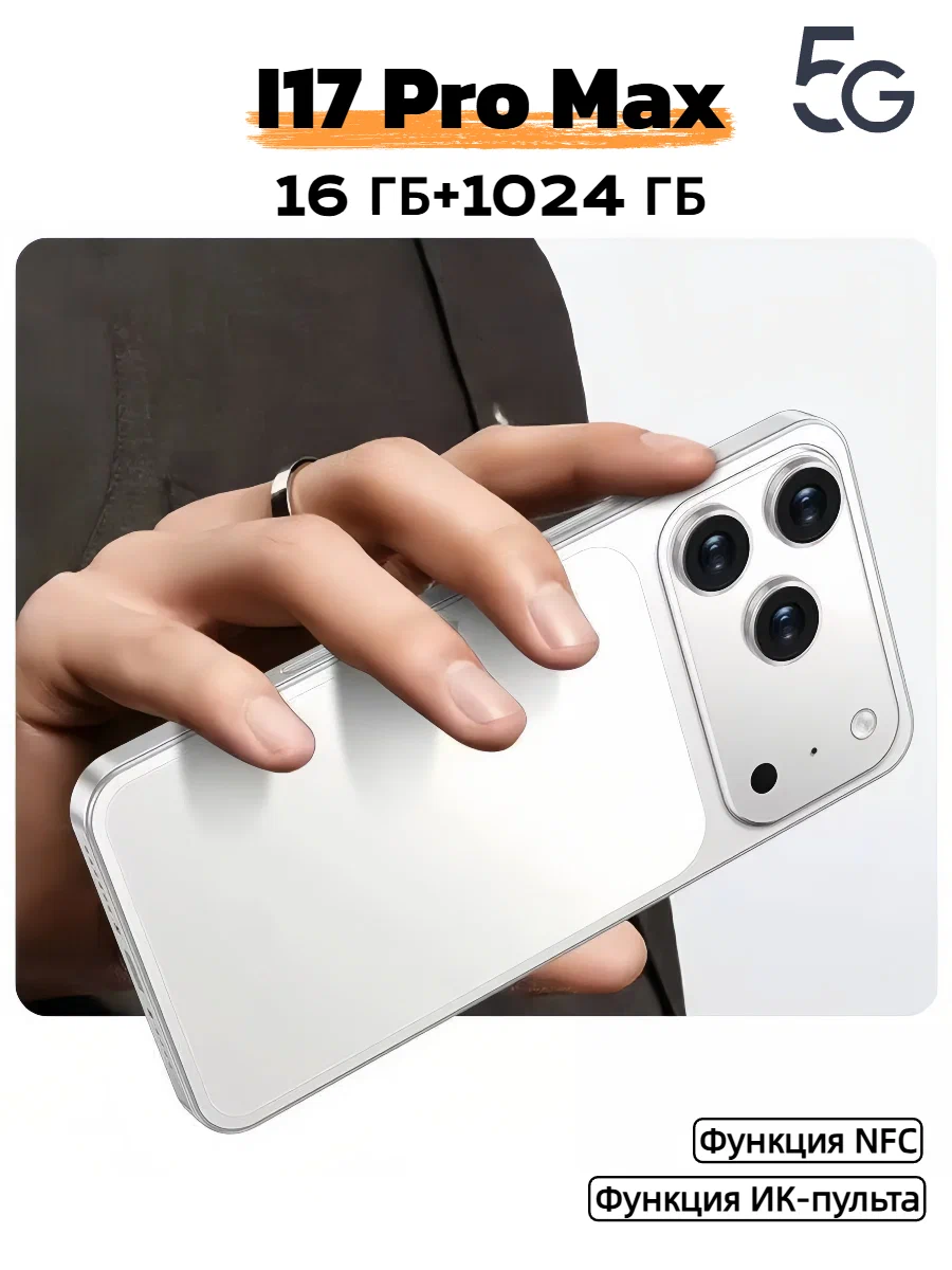 Смартфон i17 Pro Max 16+1024GB игровой, Android 14, экран 6.95", 2 SIM