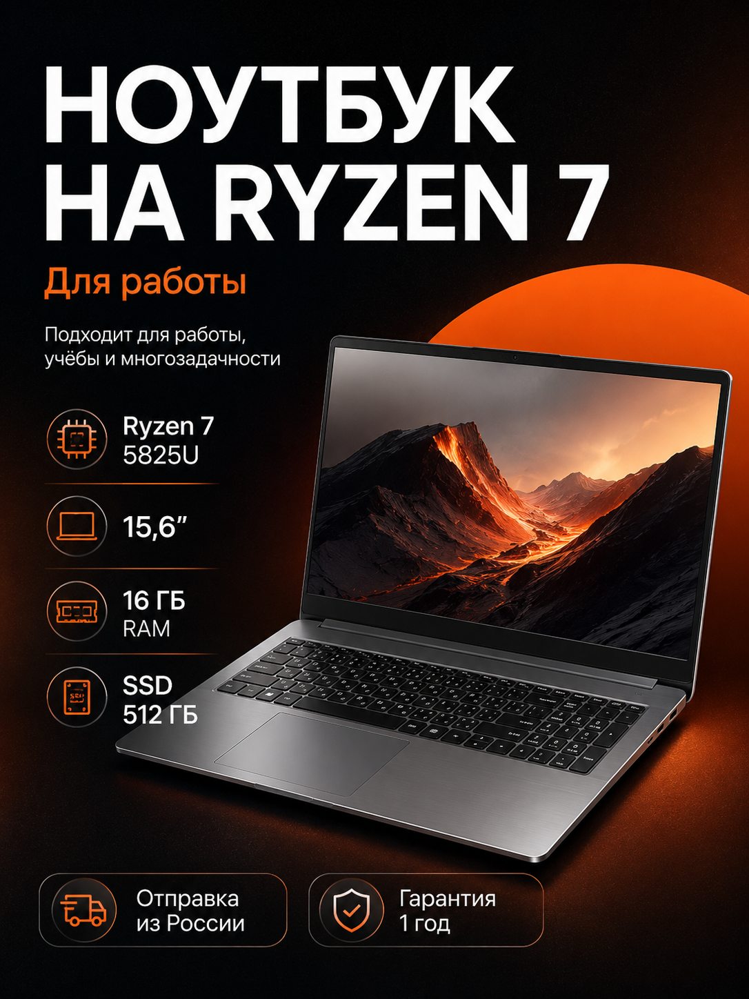 Ноутбук для работы и учебы 15.6″ IPS, Ryzen 7, 16 ГБ RAM, SSD 512 ГБ, Windows 11 Pro