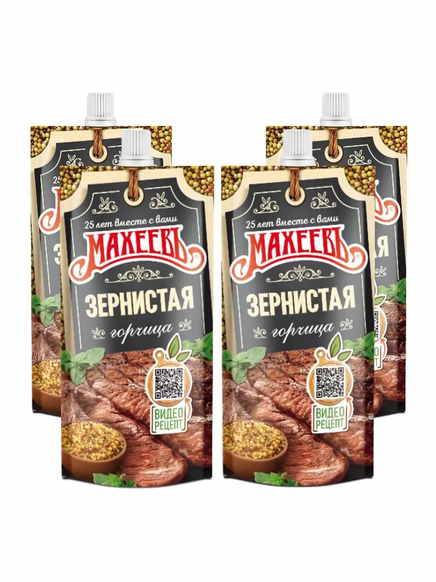 Горчица Махеевъ зернистая 4 штуки по 140 грамм