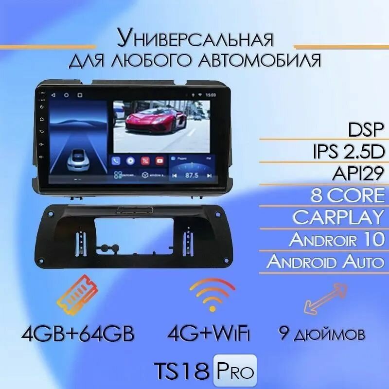 Штатная магнитола TS18 Pro/4+64GB/ Универсальная для любого автомобиля/ магнитола Android 10/2din/ головное устройство/ мультимедиа/ LADA/ ВАЗ/ УАЗ/ Renault/ Toyota/ Kia/ Hyundai/ Skoda/ Volkswagen/ Audi/ Chevrolet/ Mazda/ BMW/ Volvo
