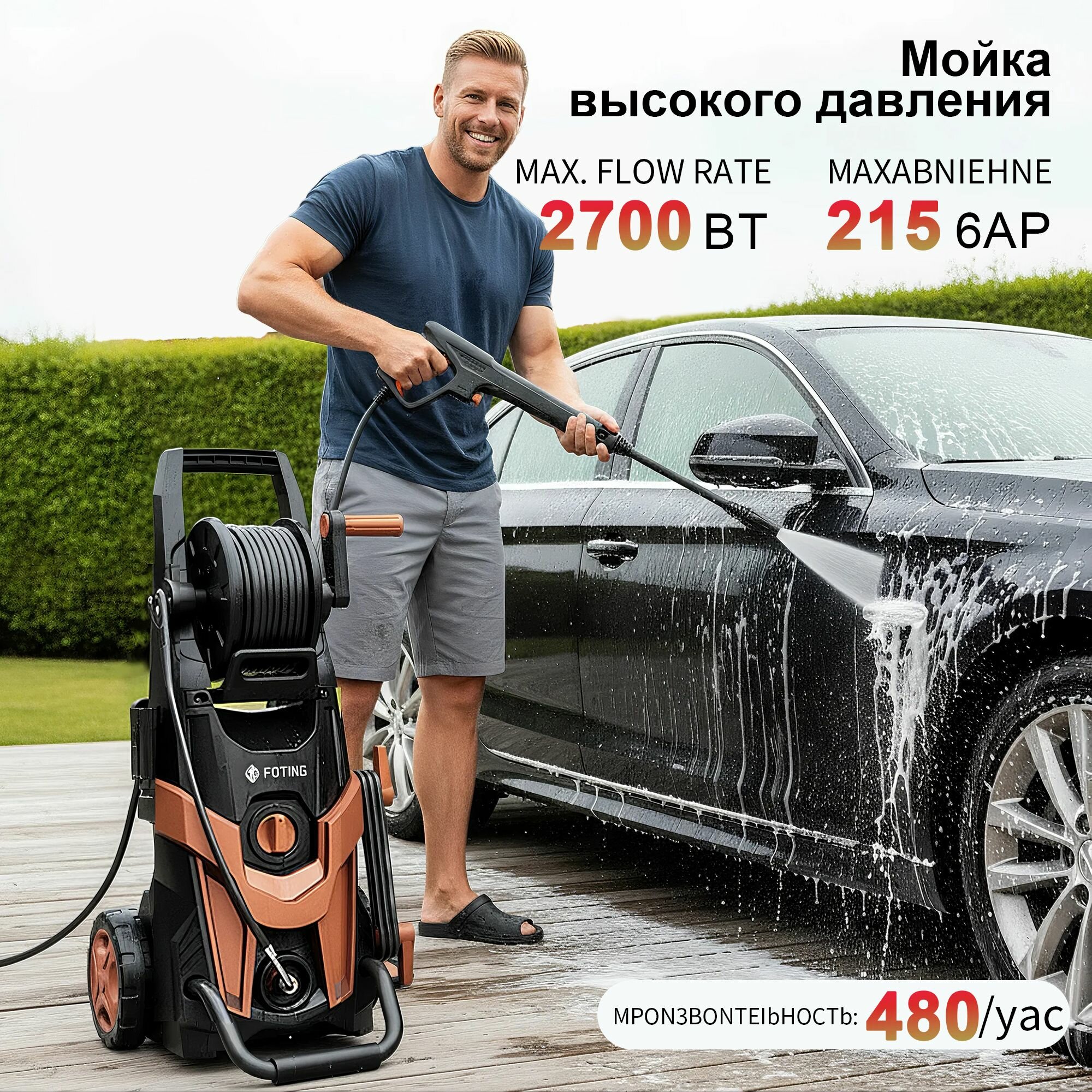 Мойка высокого давления, производительность: 50 л/ч, максимальное давление: 145 бар, расход: 420 л/ч, с катушкой для шланга, пистолетом для пены и регулируемой насадкой