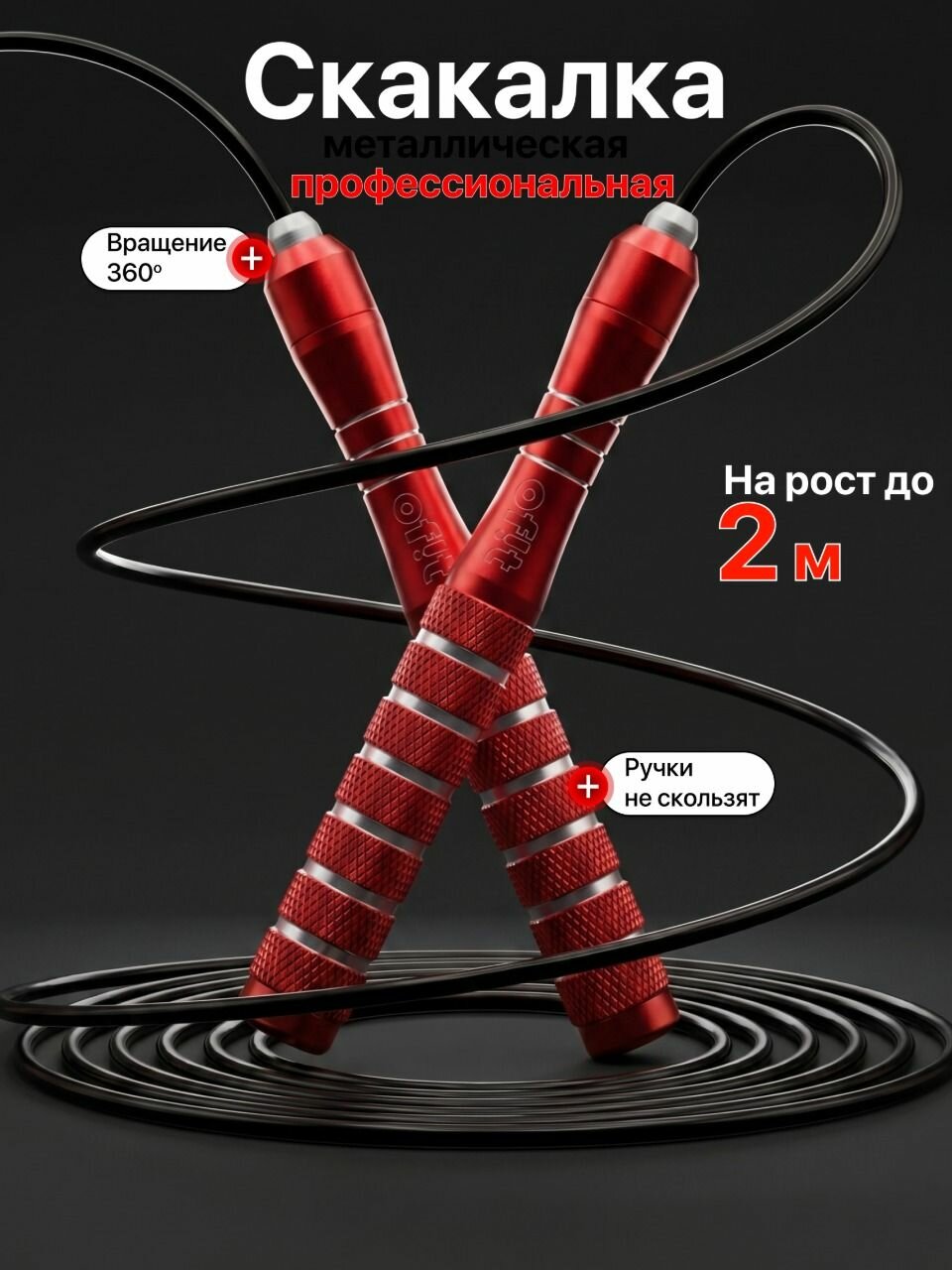 Скакалка для фитнеса и бокса взрослая скоростная металлическая