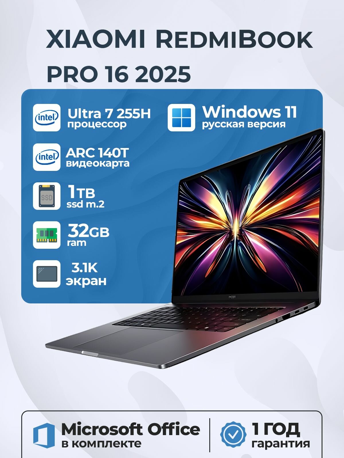 Ноутбук Xiaomi Redmibook Pro 16 2025 Intel Core Ultra 7 255H 32/1 3.1K