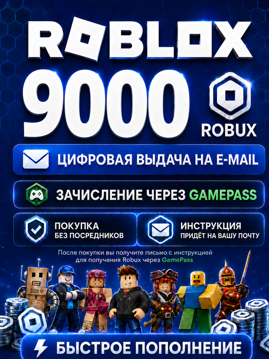 Подарочная карта ROBLOX "GAMEPASS", пополнение на 9000 Robux