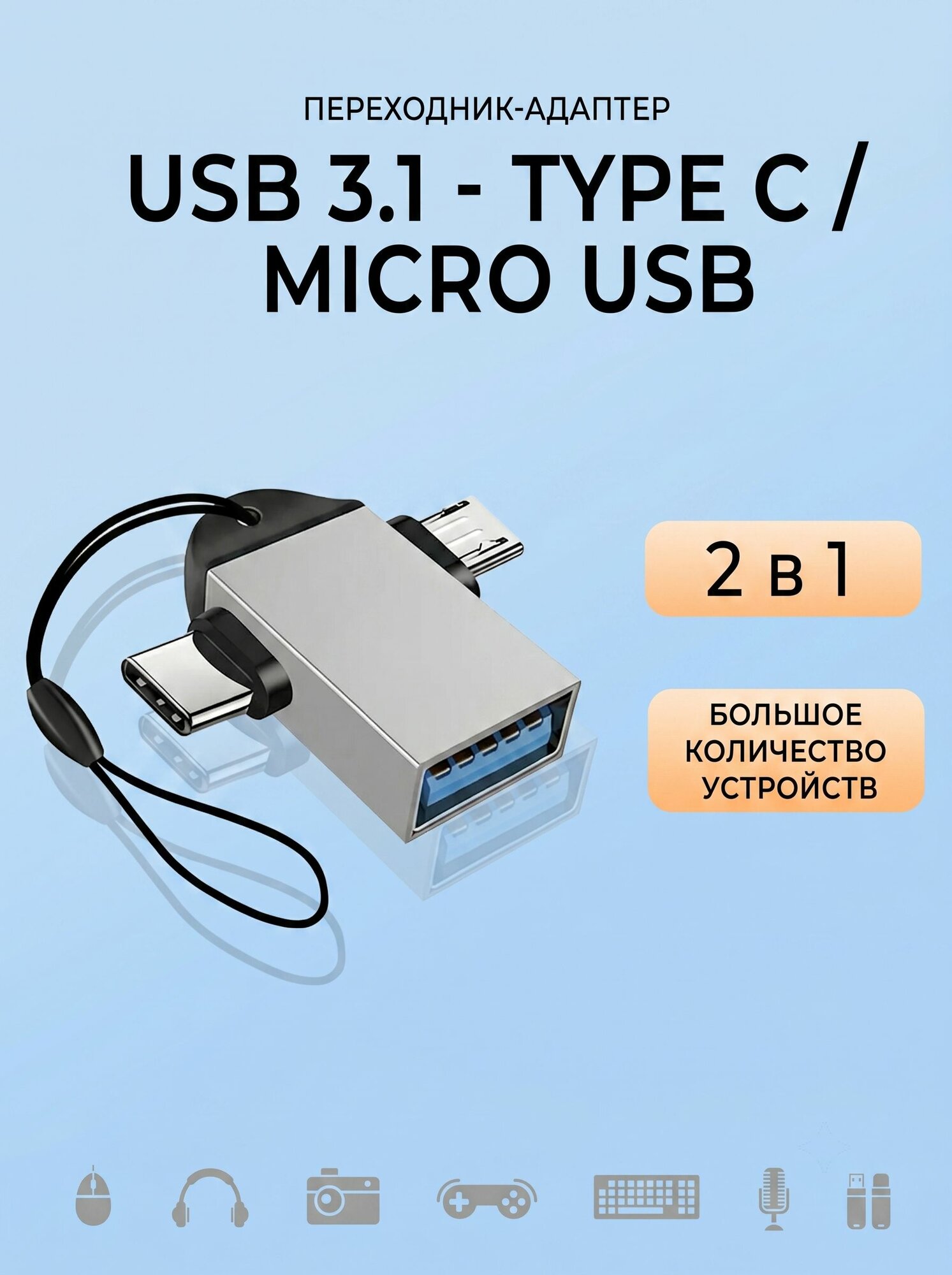 Переходник OTG 2в1 (Micro USB + Type-C) на USB 3.0 Isa / Адаптер usb 3.0 на микро usb + type c 2.4А серый