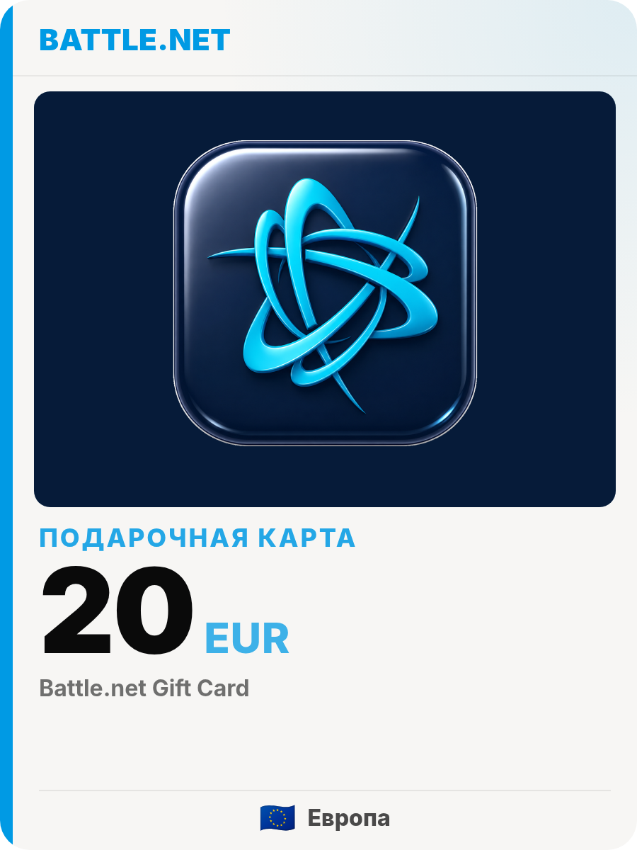 Blizzard Европа 20 EUR пополнение баланса / Battle net Gift Card EU цифровой код / карта Blizzard Balance