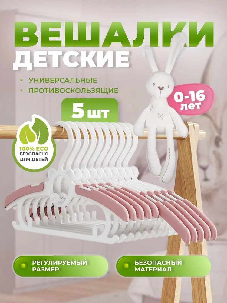 Вещичка Вешалка плечики, 27 см, 5 шт