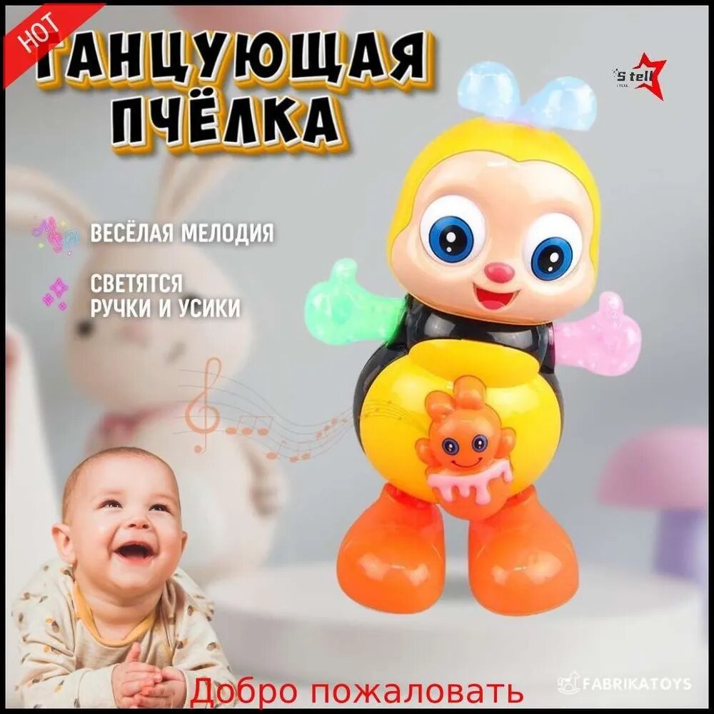 Новая модельЭксклюзивные танцующие пчелы, интерактивная игрушка