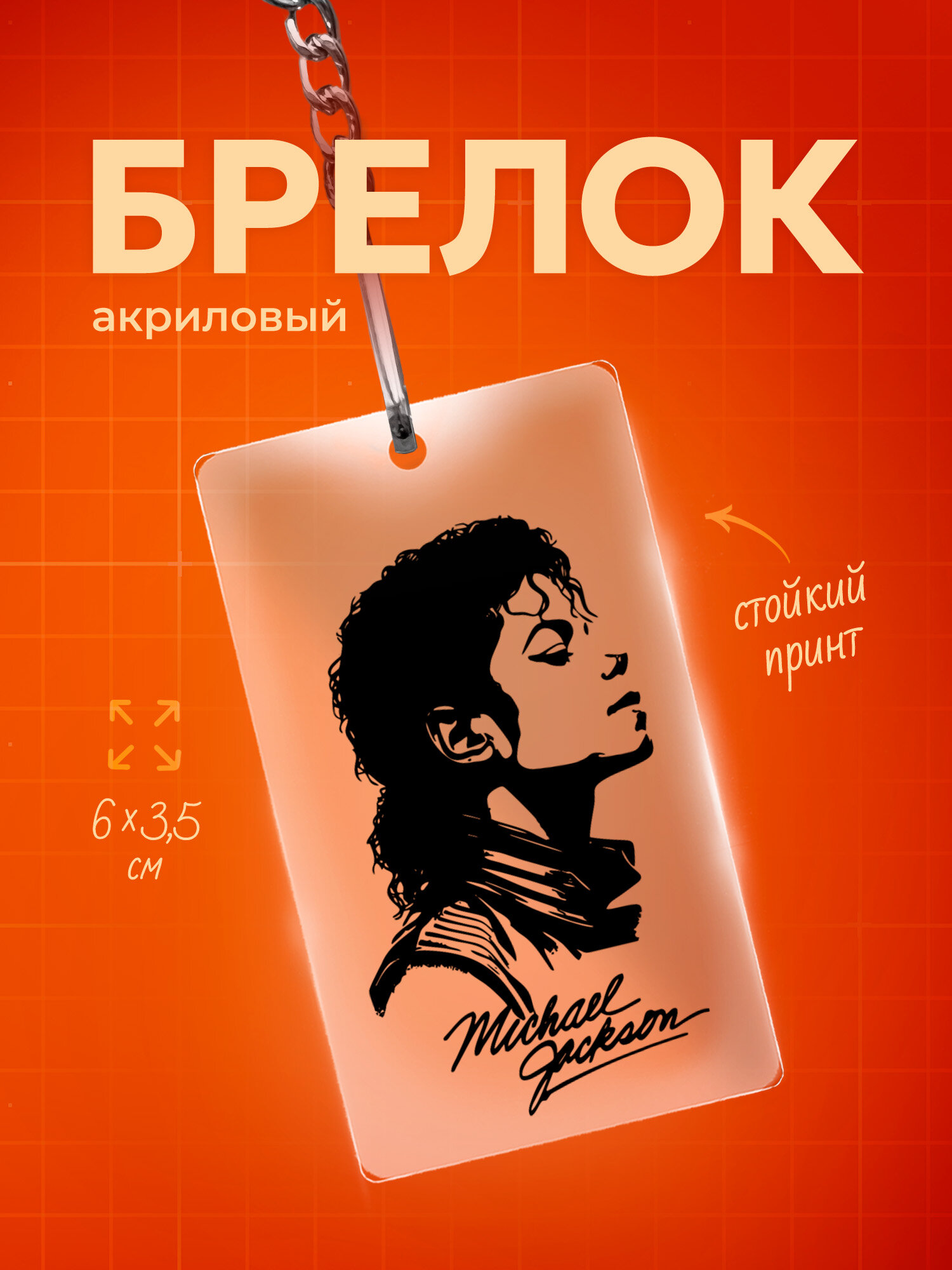 Брелок