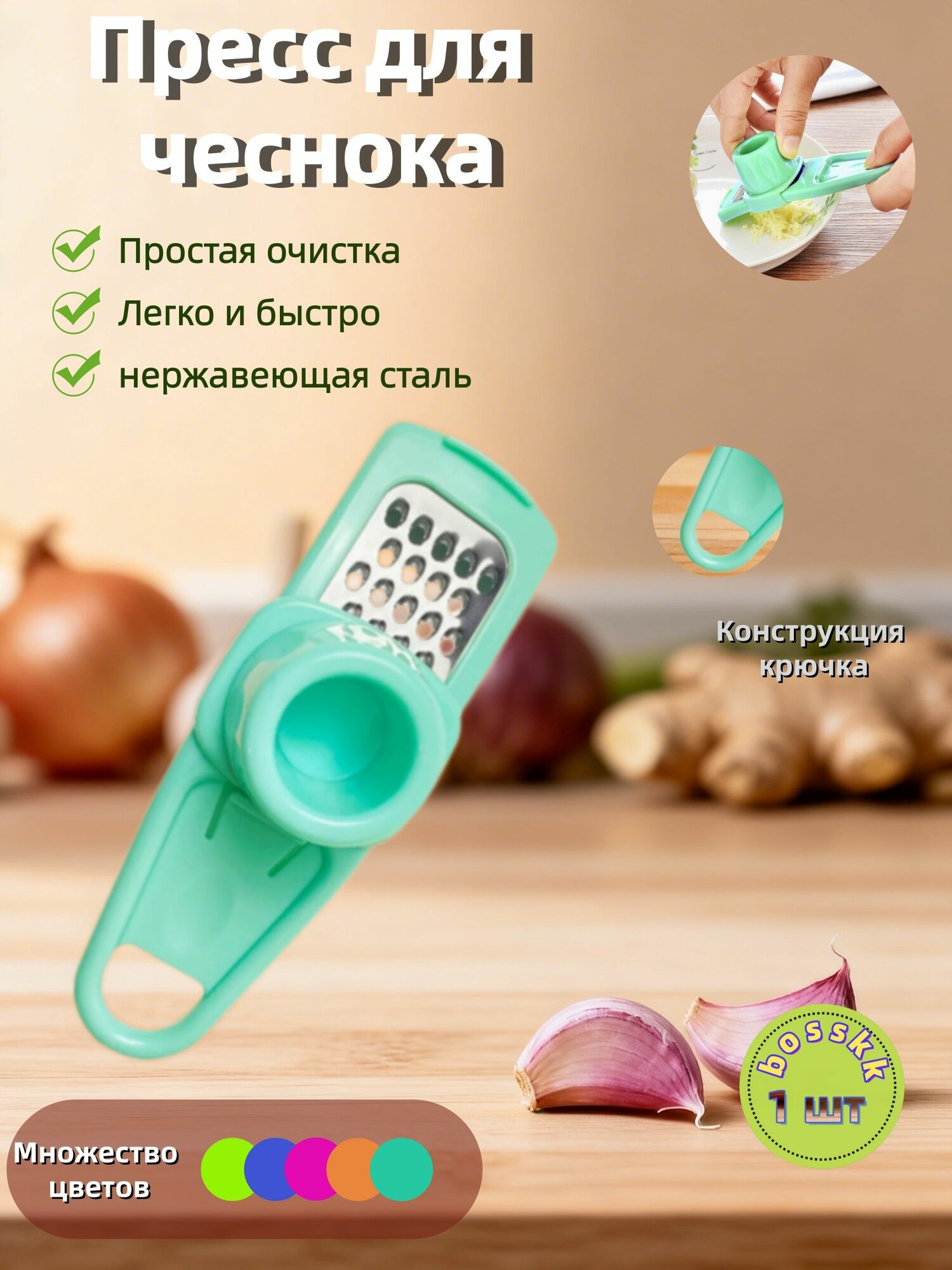 Чеснокодавилка, 14 см