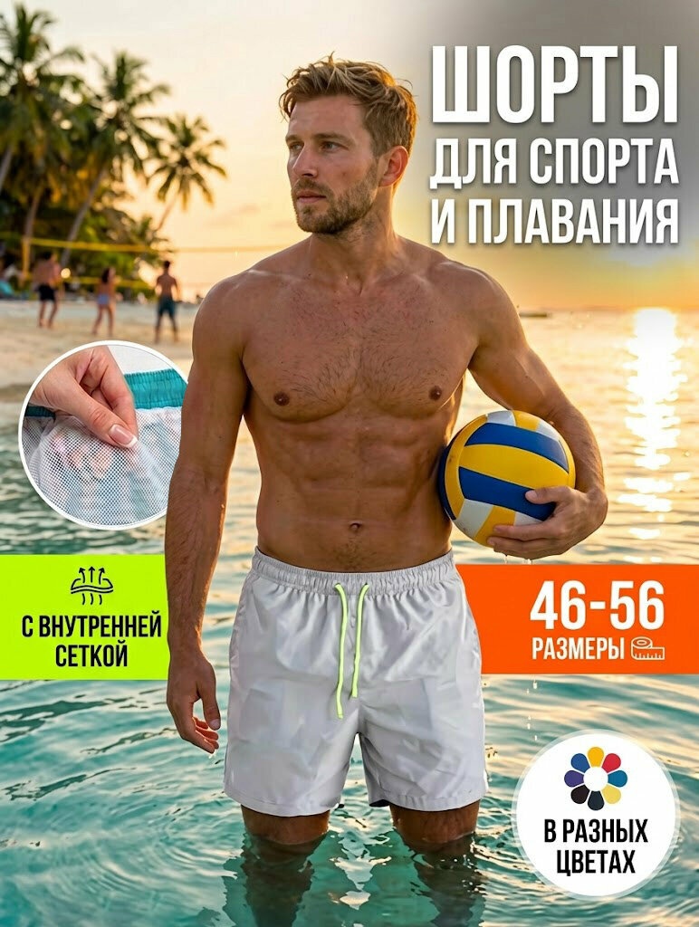 Шорты
