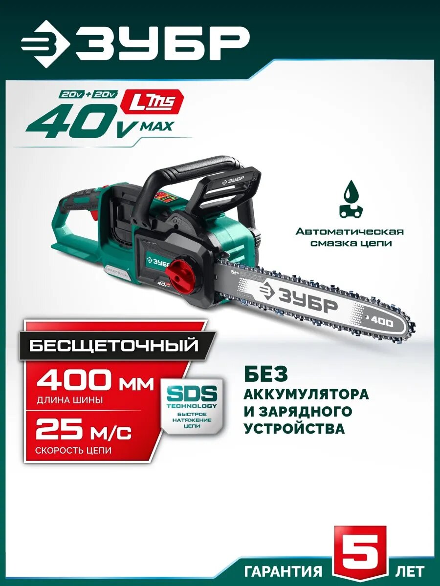 Пила цепная аккумуляторная 40 В 400 мм ПЦБ-4040