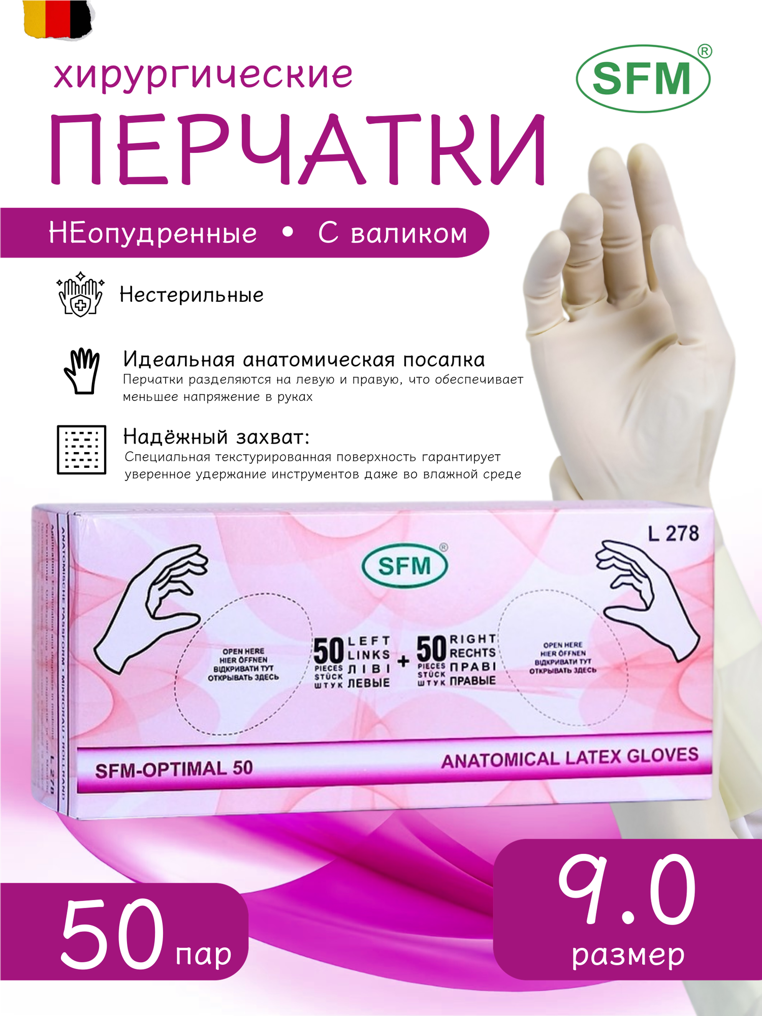 Перчатки хирургические, латексные, нестерильные, неопудренные 9,0 (XL, оч. бол.) 50 пар.