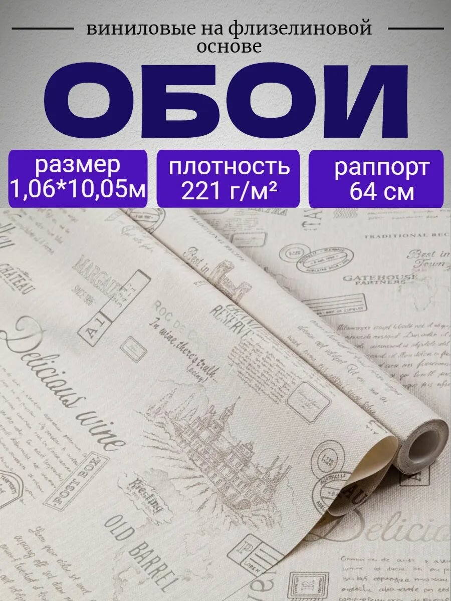 Обои прованс виниловые на флизелине 72545-12 1,06*10.05м