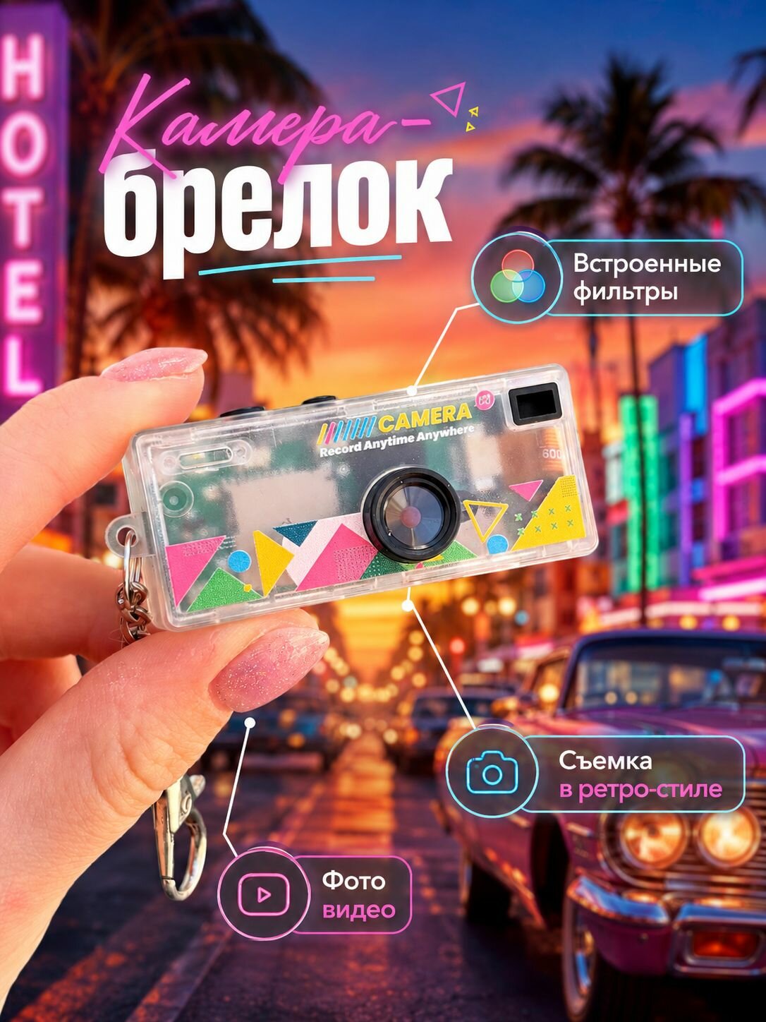 Мини камера брелок для видео