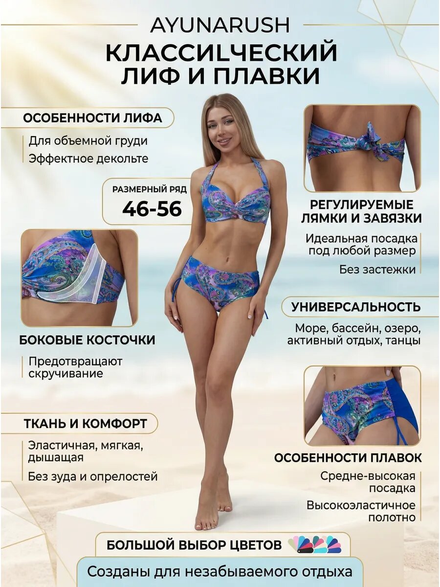 Купальник