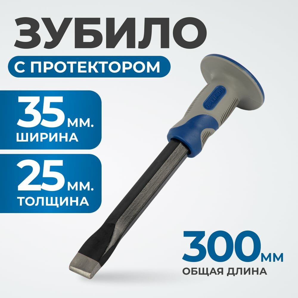 Зубило с фиберглассовой рукоятью Optimus OPT-HM30025 — фото 1