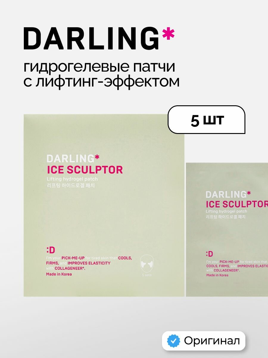 DARLING ICE SCULPTOR Гидрогелевые патчи с лифтинг-эффектом, 5шт
