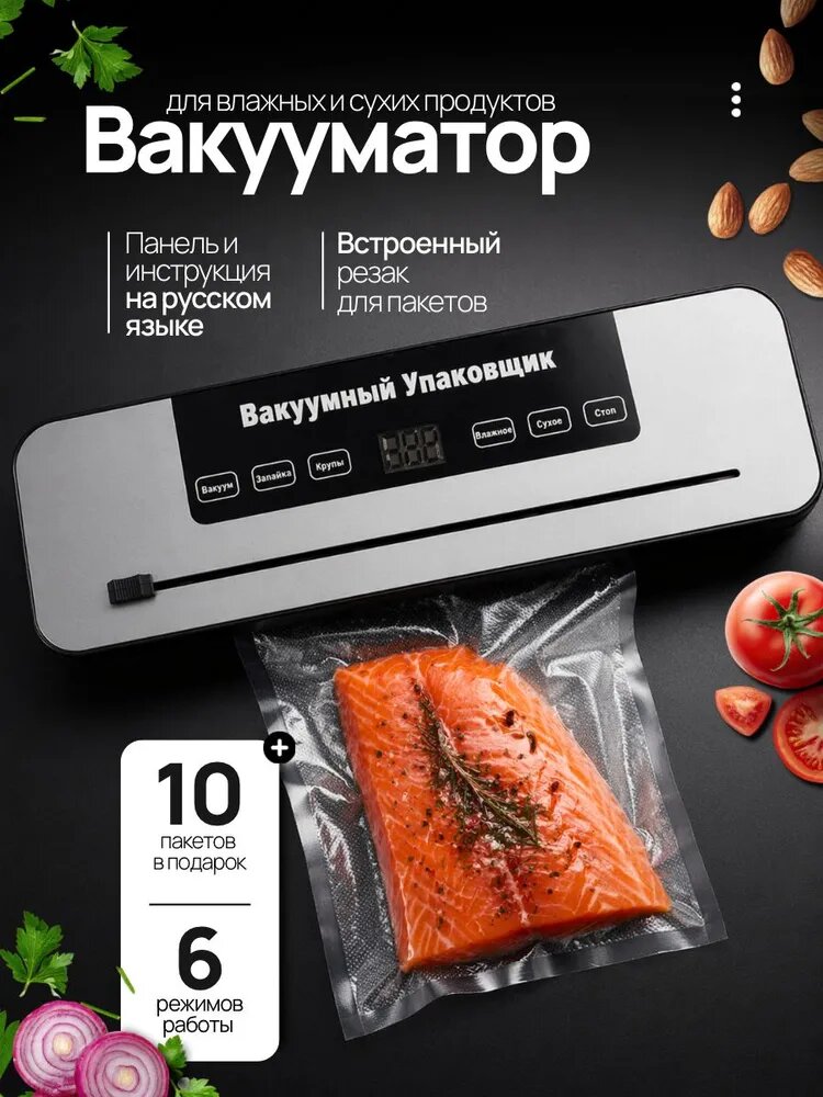 Вакууматор для продуктов с резаком и пакетами/Вакуммный упаковщик 6в1/Трубка для внешнего вакуумирования