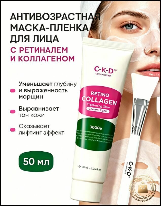 Маска косметическая Антивозрастной уход Для всех типов кожи