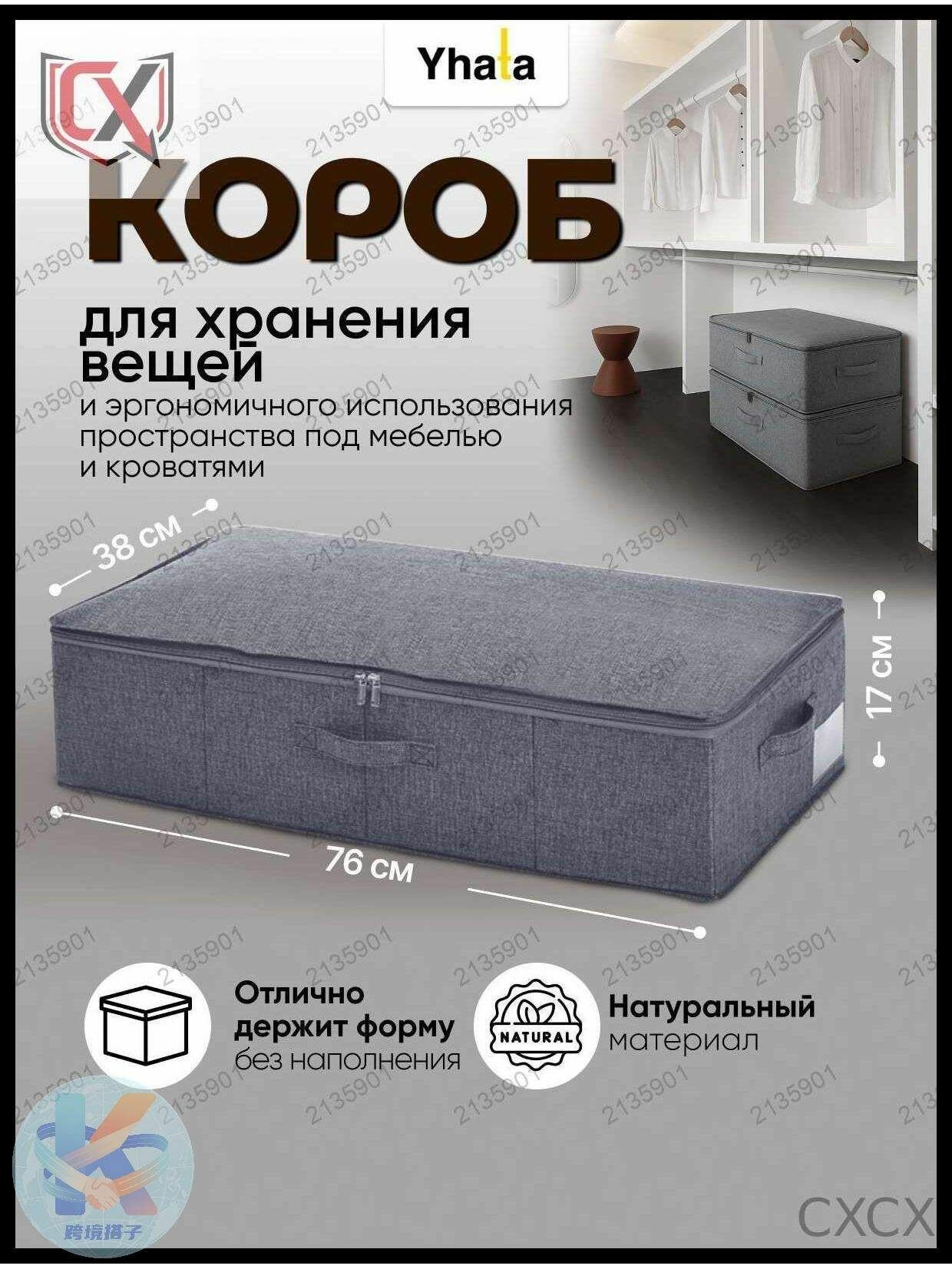 Коробка для хранения длина 76 см, ширина 38 см, высота 17 см.