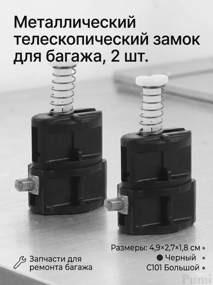 Фурнитура для чемодана