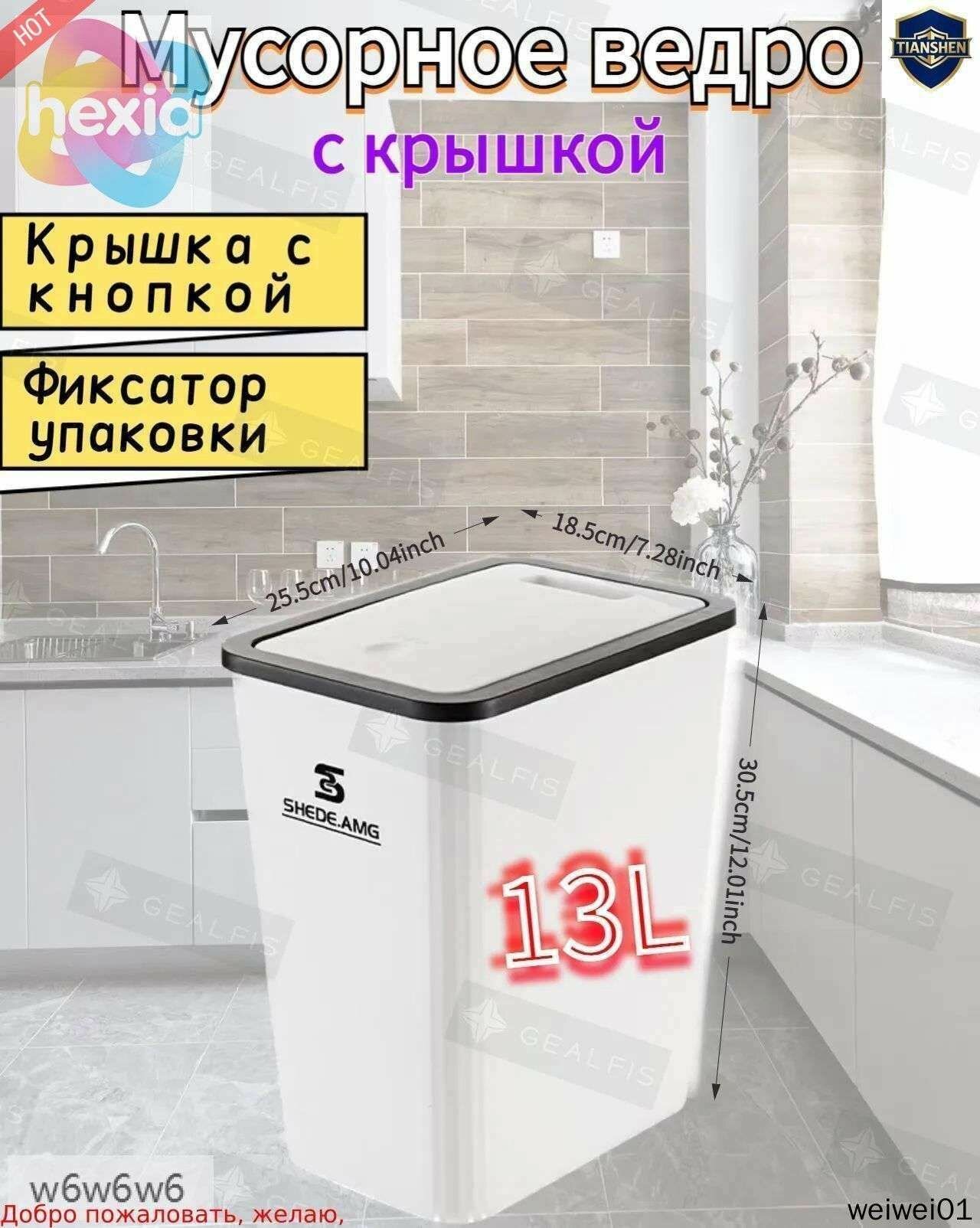 Мусорное ведро 3YRHEZ5UCX, 13 л, 1 шт