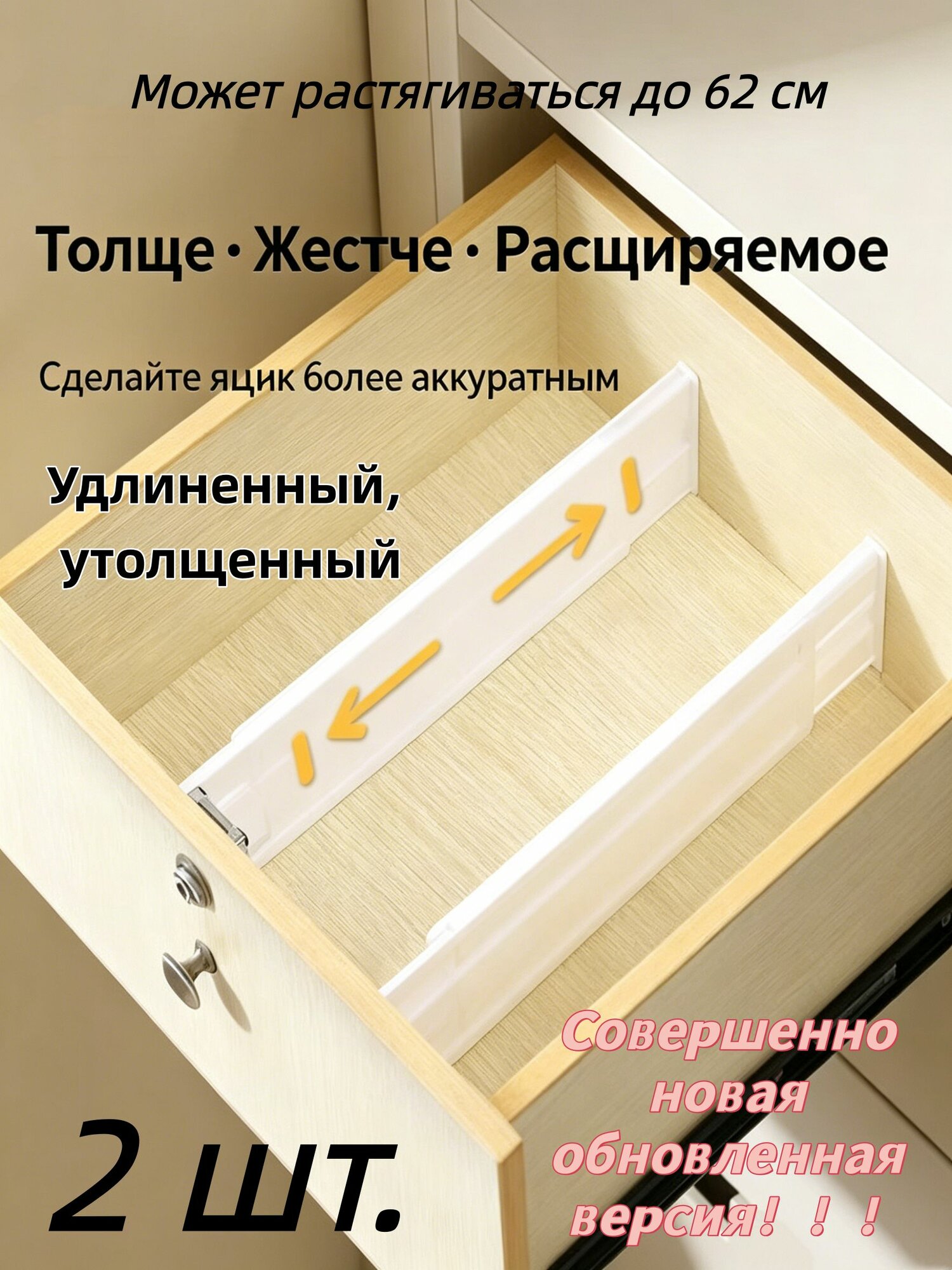 Разделители для ящика62х