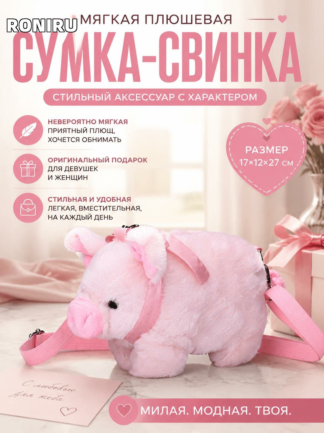 Мягкая плюшевая сумка в виде свиньи 17 12 27 см, стильный и удобный аксессуар для женщин и девушек, оригинальный подарок