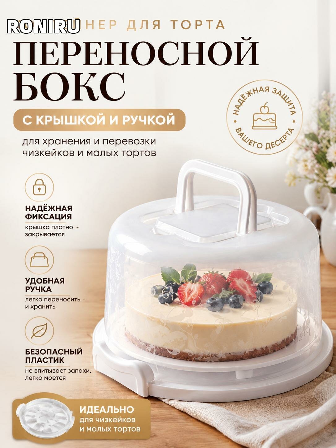 Контейнер для торта с крышкой и ручкой — круглый переносной бокс для хранения и перевозки чизкейков и малых тортов