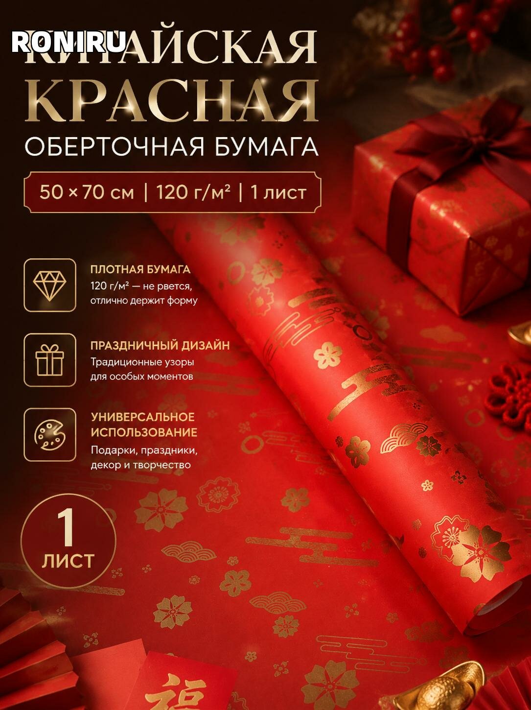 Китайская красная оберточная бумага 50×70 см, красная карточка 120 г для упаковки подарков и вечеринок, 1 лист
