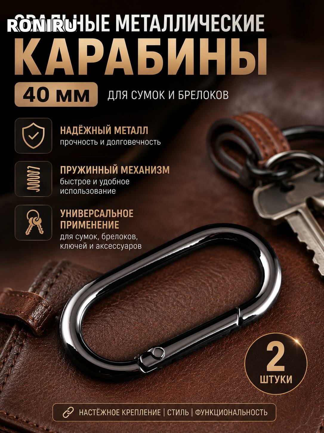 Овальные металлические карабины 40 мм для сумок и брелоков, пружинные пряжки, черные, 2 шт — крепление для ключей