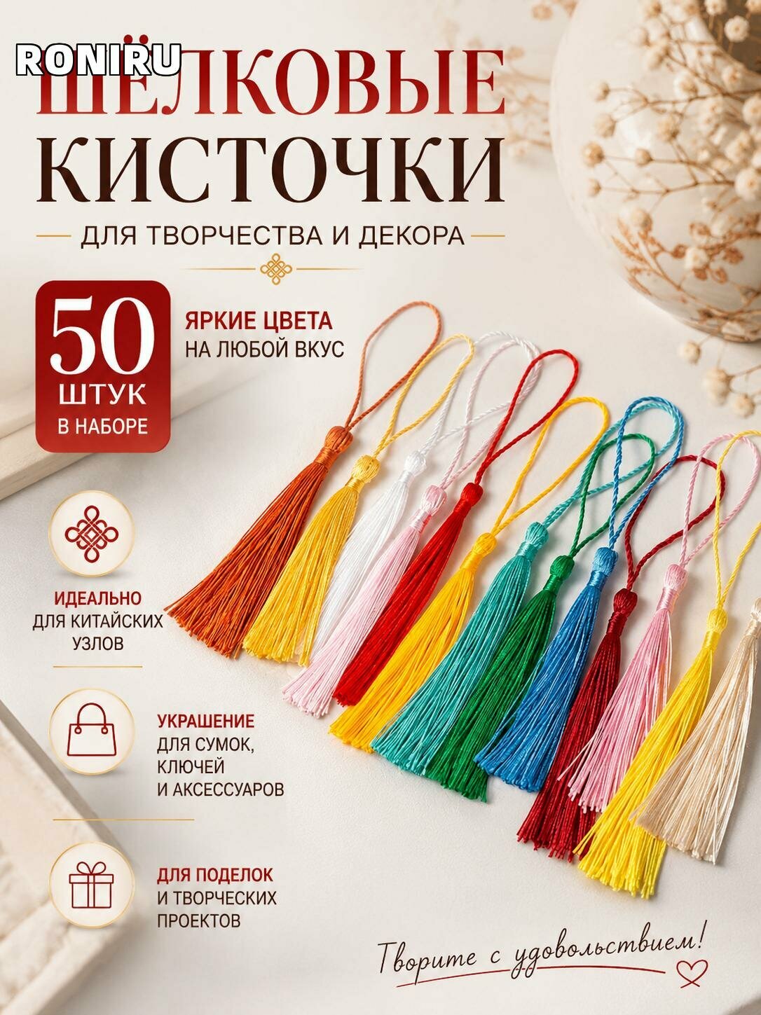 Шелковые кисточки для ключей и украшений, набор 50 цветных кисточек для китайских узлов, декора сумок и поделок